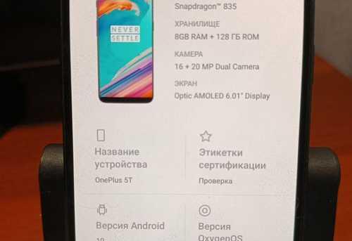 OnePlus 5T, 8/128 ГБ