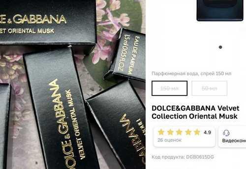 Dolce&Gabbana Velvet Oriental Musk