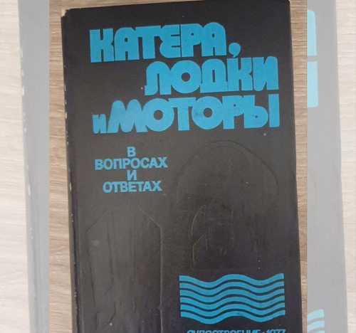 Катера, лодки и моторы в вопросах и ответах