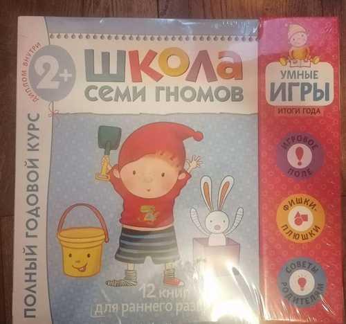 Набор книг "Школа семи гномов" 2 