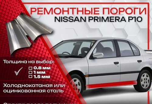 Ремонтные пороги на Nissan Primera P10
