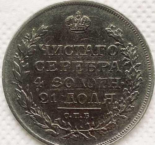 Рубль 1818
