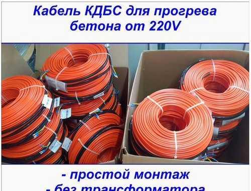 Кабель для прогрева бетона 220V ксб 51м без тмо