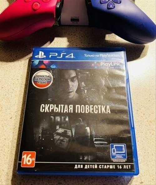 Скрытая повестка ps4