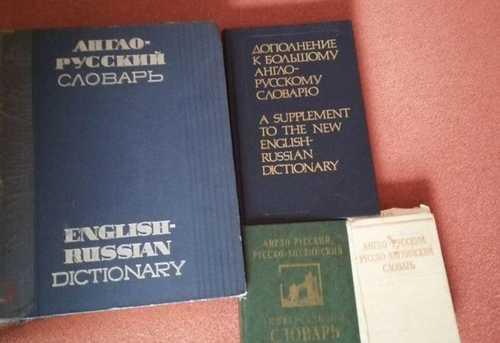 Англо-русские словари
