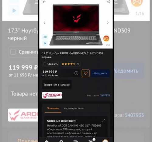 Игровой ноутбук Ardor gaming