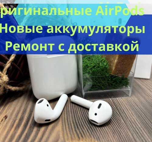 Airpods 1,2 наушники с новыми аккумами