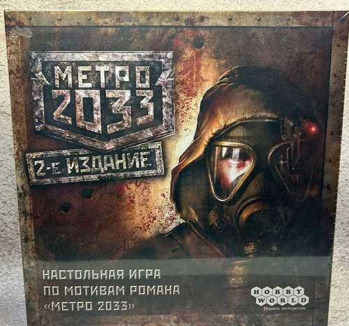 Настольная игра. Метро 2033: 3-я редакция