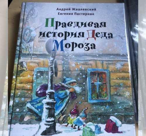 Правдивая история деда мороза