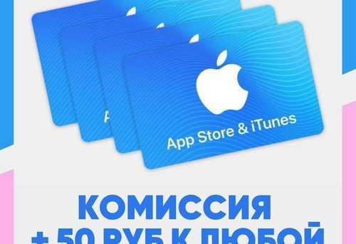 Пополнение счета Apple ID