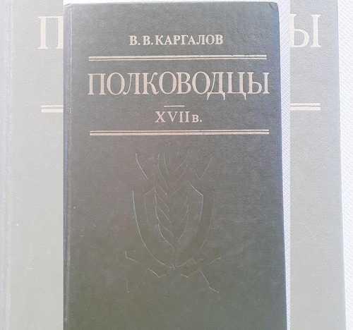 Книга Полководцы хii век.Каргалов