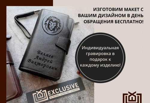 Портмоне для документов с гравировкой в подарок