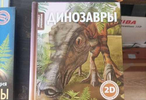 Динозавры, книги для детей
