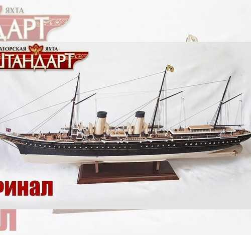 Модель судна (не собрана) все выпуски журнала