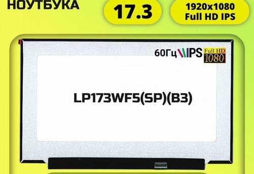 LP173WF5(SP)(B3) матрица 17.3 Full HD IPS 30pin бе