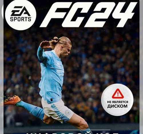 EA sports FC 24 xbox Ключ