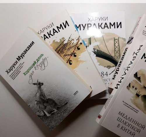 Книги Харуки Мураками