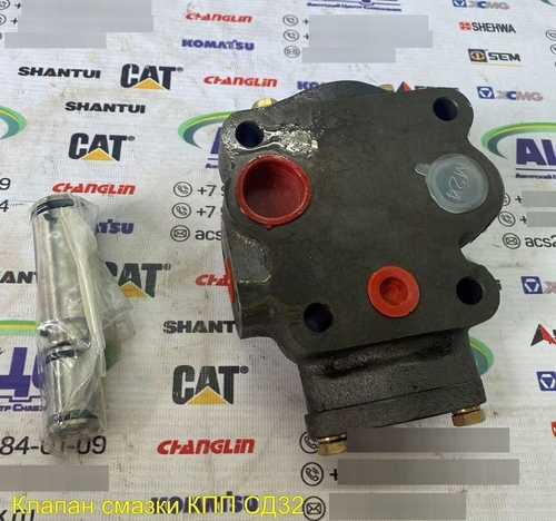 Клапан смазки кпп Shantui SD32 175-15-44005