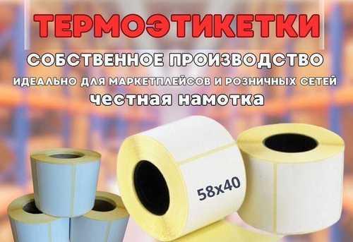 Термоэтикетки опт