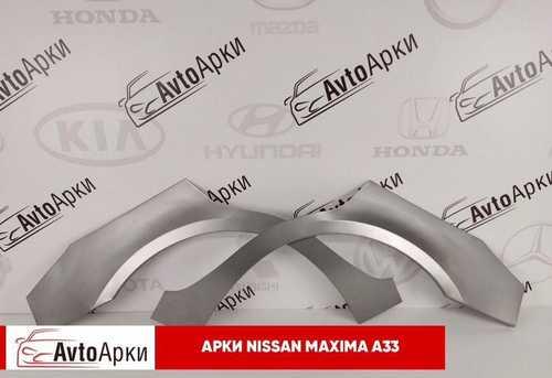 Арки на Nissan Maxima A33