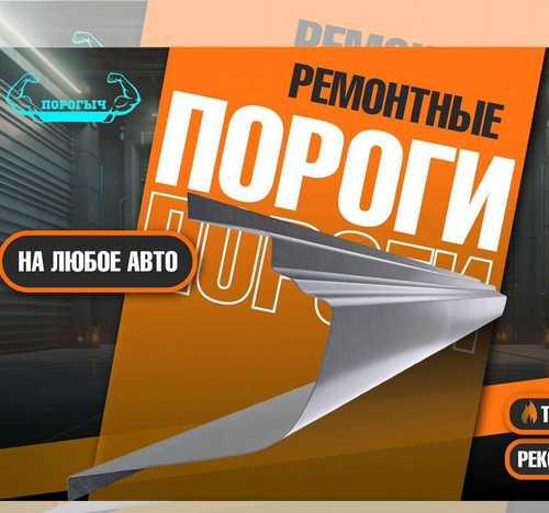 Правый Mazda 3 BK порог ремонтный