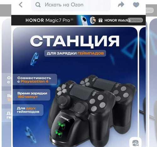 Зарядный блок для ps4