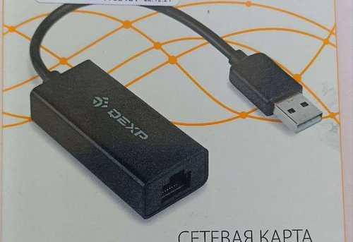 Сетевая карта dexp USB 2.0