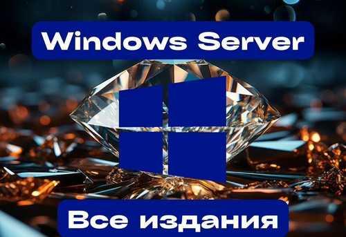 Windows Server Все издания Актуальные версии