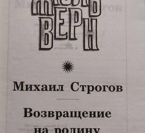 Неизвестный Жюль Верн