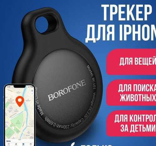 О товареGPS трекер Borofone BC101