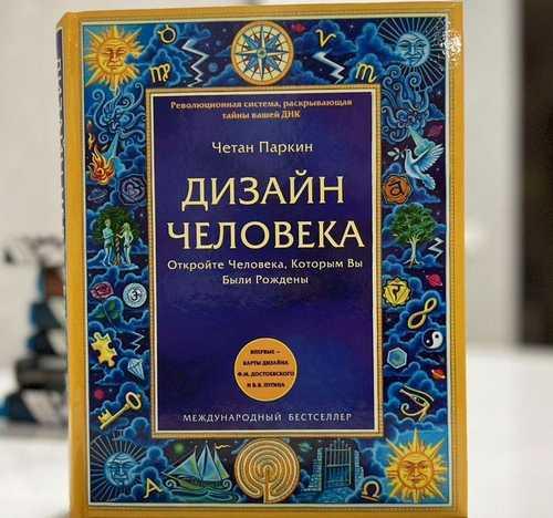 Дизайн человека книга