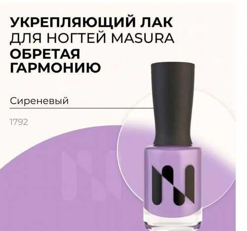 Новый Лак Укрепляющий Masura /Essie OPI Sophin