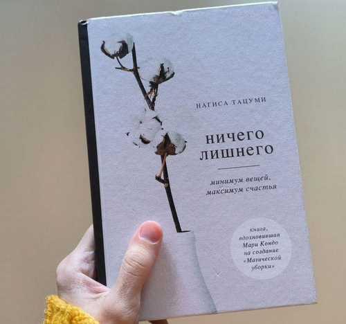 Книга Ничего Лишнего Нагиса Тацуми