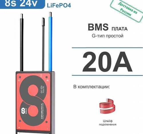 Плата Daly BMS (G-тип простой) lifepo4 8S 24V 20A