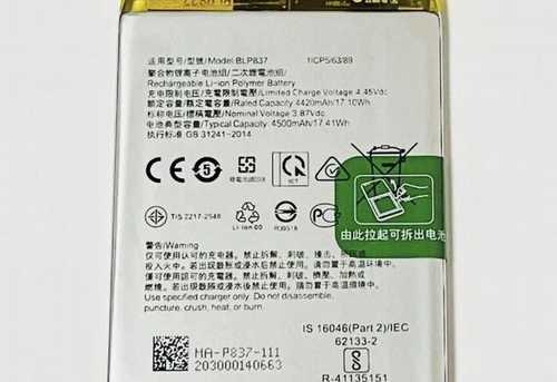 Аккумулятор для Realme 8 Pro / 9 Pro + (BLP837 )