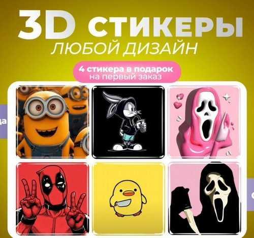 3D стикеры твои фото