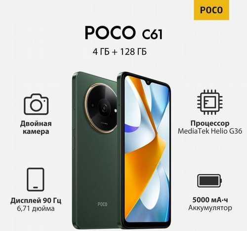 Xiaomi Poco C61, 4/128 ГБ