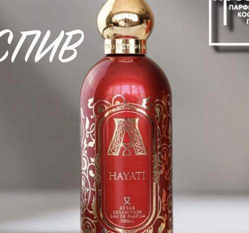 Распив attar hayati духи