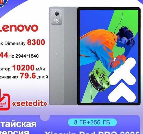 Планшет Lenovo Xiaoxin Pad Pro 12.7 2025 8/256