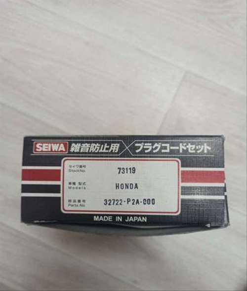 Бронепровода на honda