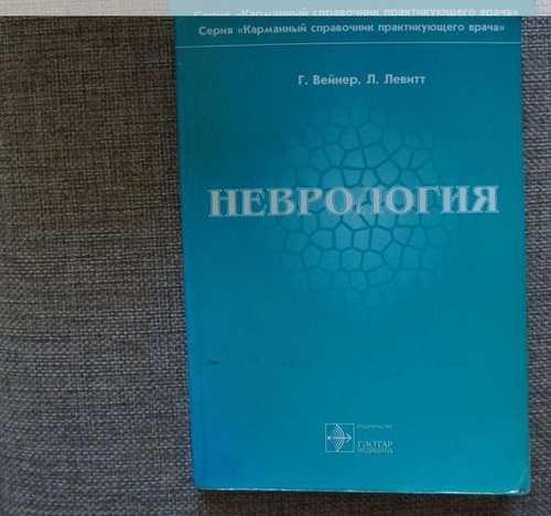 Вейнер / Левченко / Паркер / Левченко / Юнг / Лихт