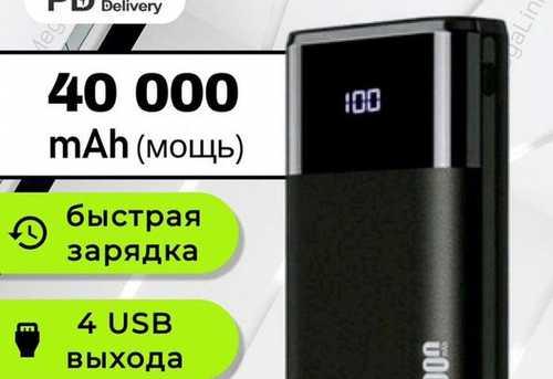 Внешний аккумулятор Power bank 40000 mAh Borofone