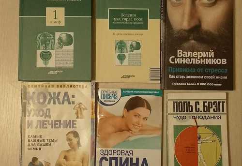 Книги здоровье, медицина. Синельников, Брэгг