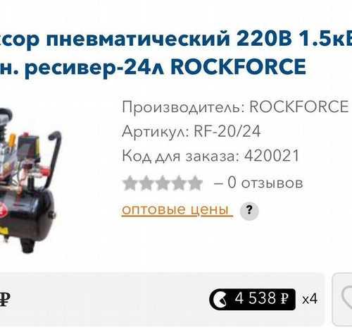 Компрессор пневматический rockforce