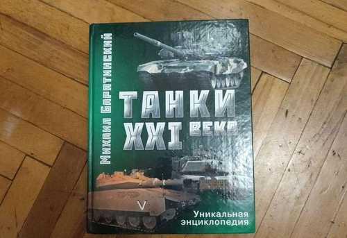 Энциклопедия танков