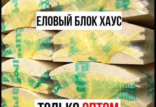 Блок хаус : ель, Оптом, в наличии здесь