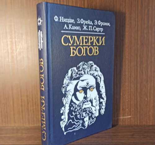 Сумерки Богов 1989