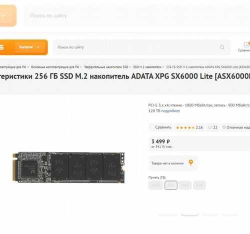 Накопитель adata XPG SX6000 Lite 256 гб SSD M.2