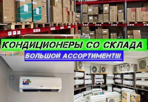 Кондиционер с доставкой (монтаж)