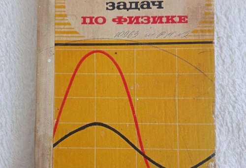 Сборник задач по физике 8-10 классы Рымкевич